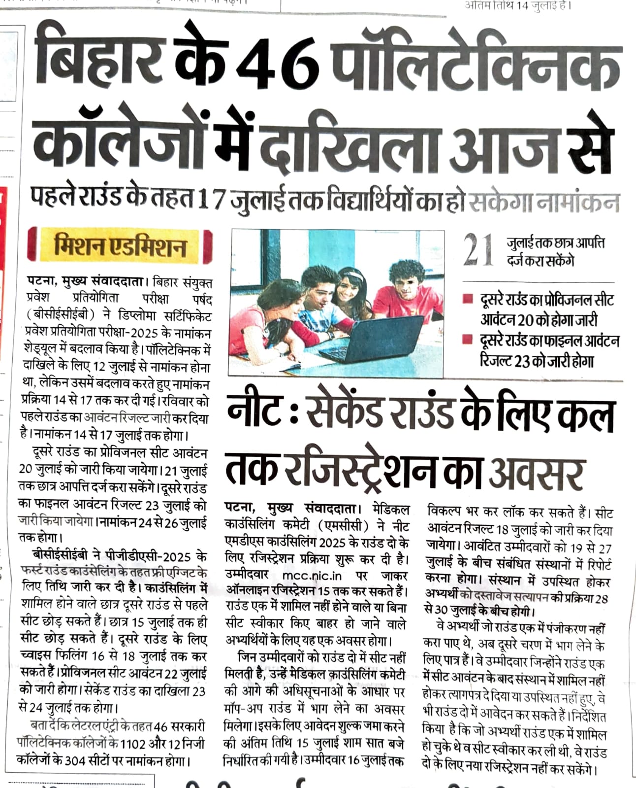 SBTE-State Board of Technical Education, Bihar