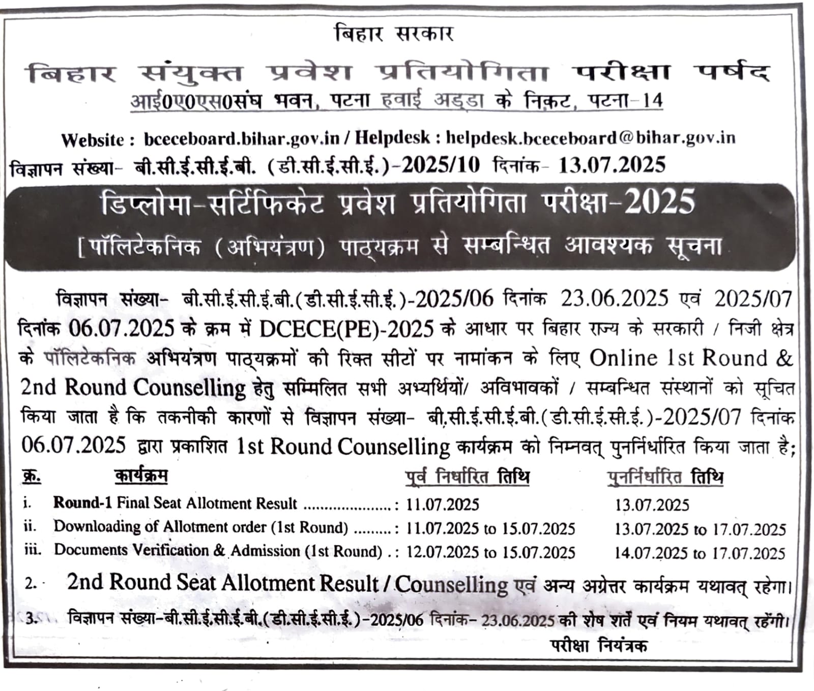 SBTE-State Board of Technical Education, Bihar