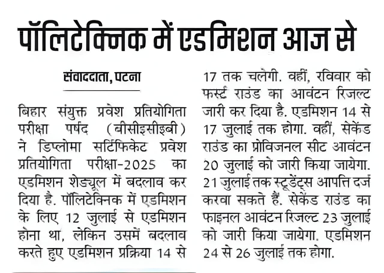 SBTE-State Board of Technical Education, Bihar