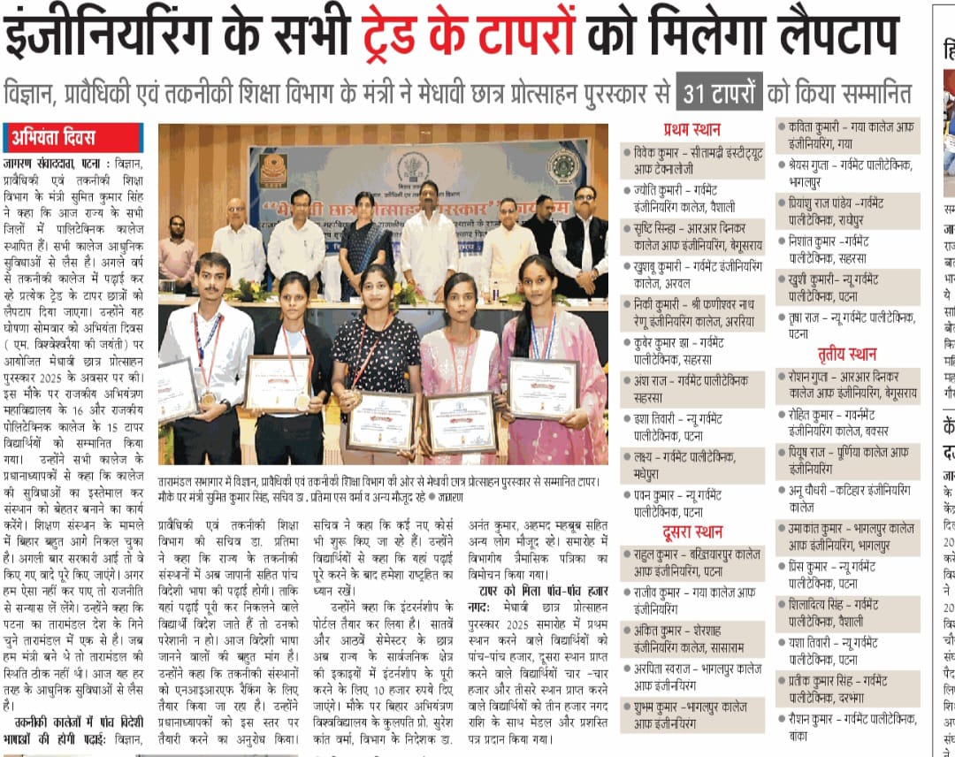 SBTE-State Board of Technical Education, Bihar